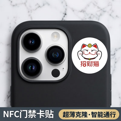 CUID超薄NFC门禁智能卡贴复制