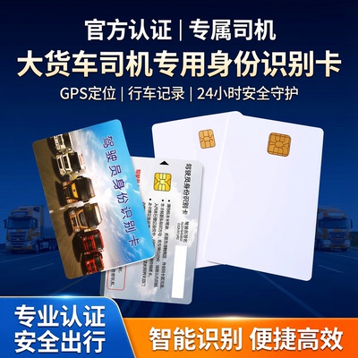 24C02/4442货车GPS身份识别卡