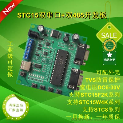 双串口开发板双485学习板RS232/STC15W4K48S4/STC15F2K60S2外壳