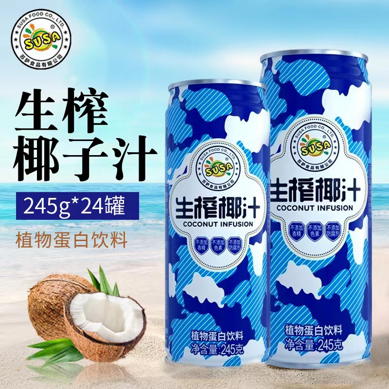 susa生榨椰子汁饮料245mlx24罐多省包邮_虎窝淘