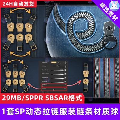 Substance Painter动态拉链服装链条材质球拉链SP笔刷拉链SP材质