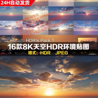 HDRI环境贴图hdr格式素材天空宇宙星空室内外摄影棚3D渲染布光C4D
