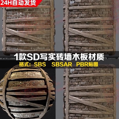 Substance Designer中世纪破旧砖墙地砖木材屋顶瓦片纹理sd材质球