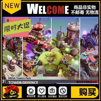 Unity 卡通塔防游戏素材包 MEGA Towers Pack 1.1
