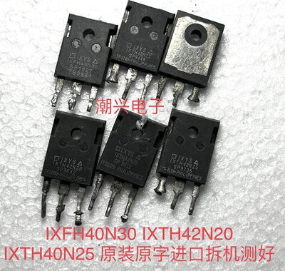 IXFH40N30 IXTH42N20 IXTH40N25 进口拆机测好