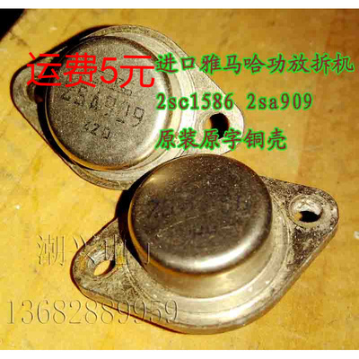 进口拆机金封铁帽功放三极管