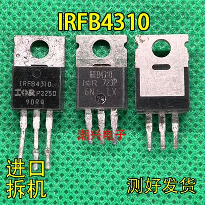 IRFB43100旧货测好大芯片