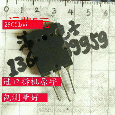2SC5144 C5144 进口拆机原字包正品测量好 超声波三极管