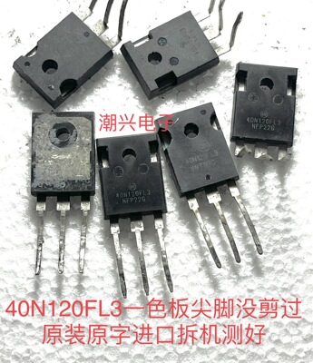 40N120S 40N120FL3 40N120FL2 大芯片进口拆机逆变电焊IGBT单管