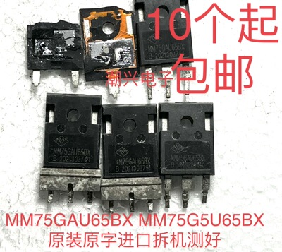 大芯片 MM75GAU65BX FGH75T65SHDTL4 MM75G5U65B 进口拆机测好
