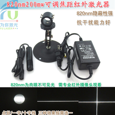 820nm200mw高功率可调焦近红外一字线激光器 十字定位灯点状镭射
