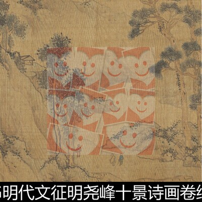 VFG明代文征明尧峰十景诗画卷绢本设色高清素材资料参考1