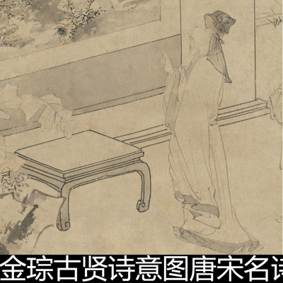 DRO明代金琮古贤诗意图唐宋名诗诗意绘画高清素材资料参考1