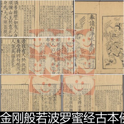 FFV明代万历元年金刚般若波罗蜜经佛像木刻版画插图非高清素材