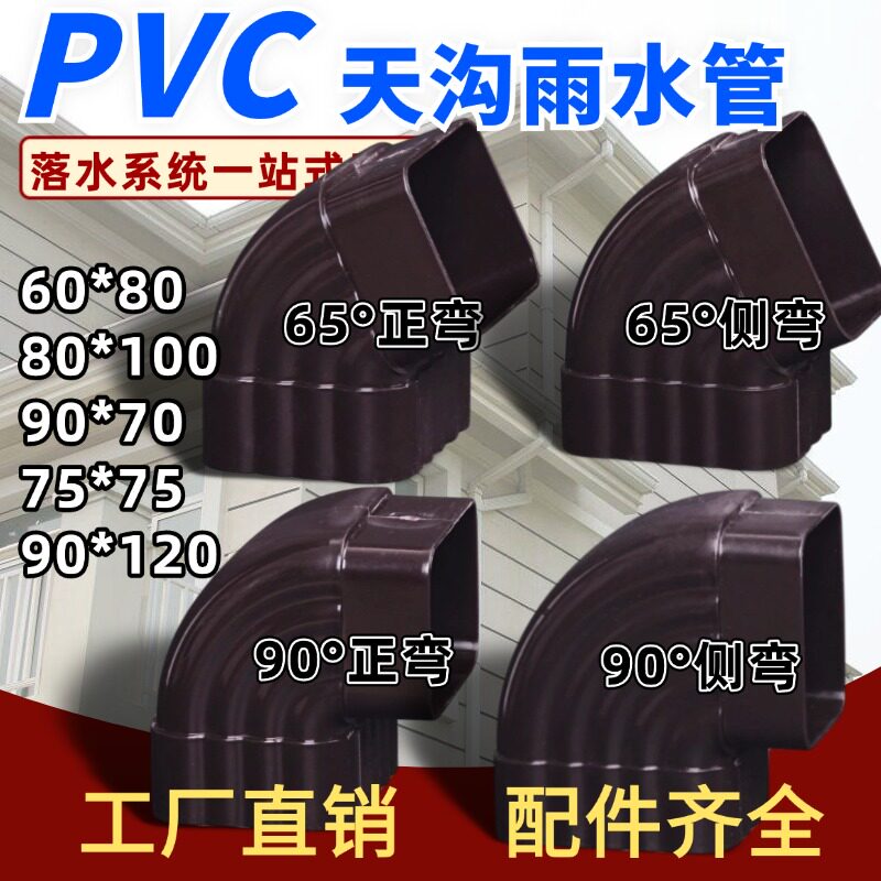 弯头PVC方形波纹雨水管别墅屋檐天沟雨水槽下水方管塑料水管