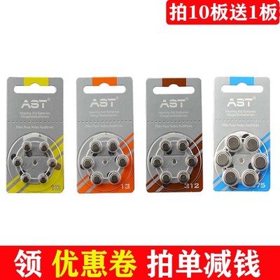 12粒装原装欧仕达助听器电池AST A10/A13/A312/A675通用西嘉峰力