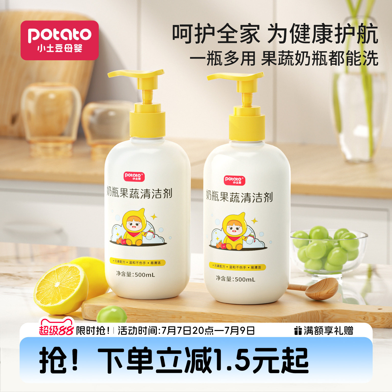 小土豆婴儿奶瓶果蔬清洗剂宝宝洗奶瓶清洗液玩具专用洗洁精清洁剂