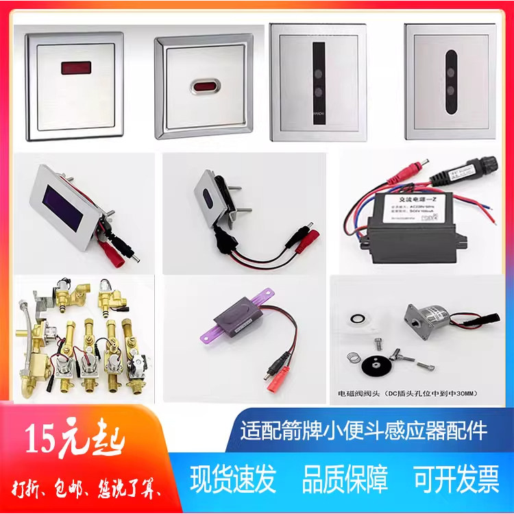 小便池感应器配件 小便斗感应器AGY191A/108/感应器电磁阀电源盒