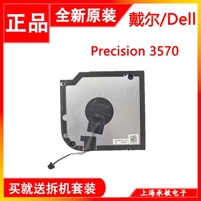 戴尔Precision3570散热风扇
