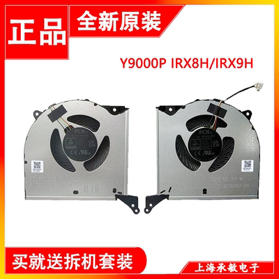 联想拯救者Y9000P IRX8H IRX9H R9000P ARX8 ARX9 2023 2024风扇