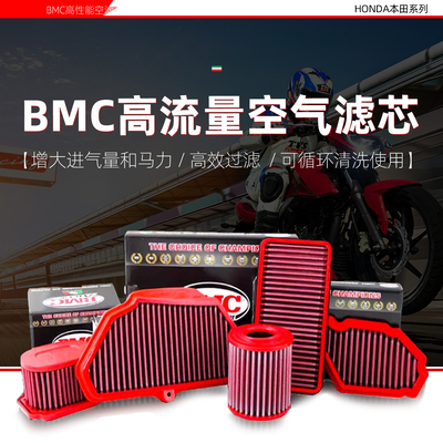 BMC空滤 适用本田CB500FCB650RCBR1000R摩托车高流量进气风格滤芯