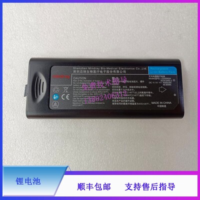 迈瑞E3E5锂电池LI23S002A