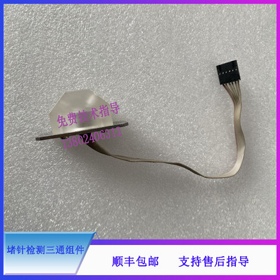 BS2000M 2200M 新BS480 490 H0迈瑞堵针检测三通组件
