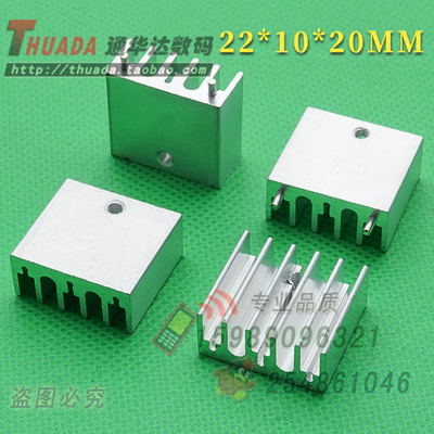 铝制散热片22*10*20/25电子管用