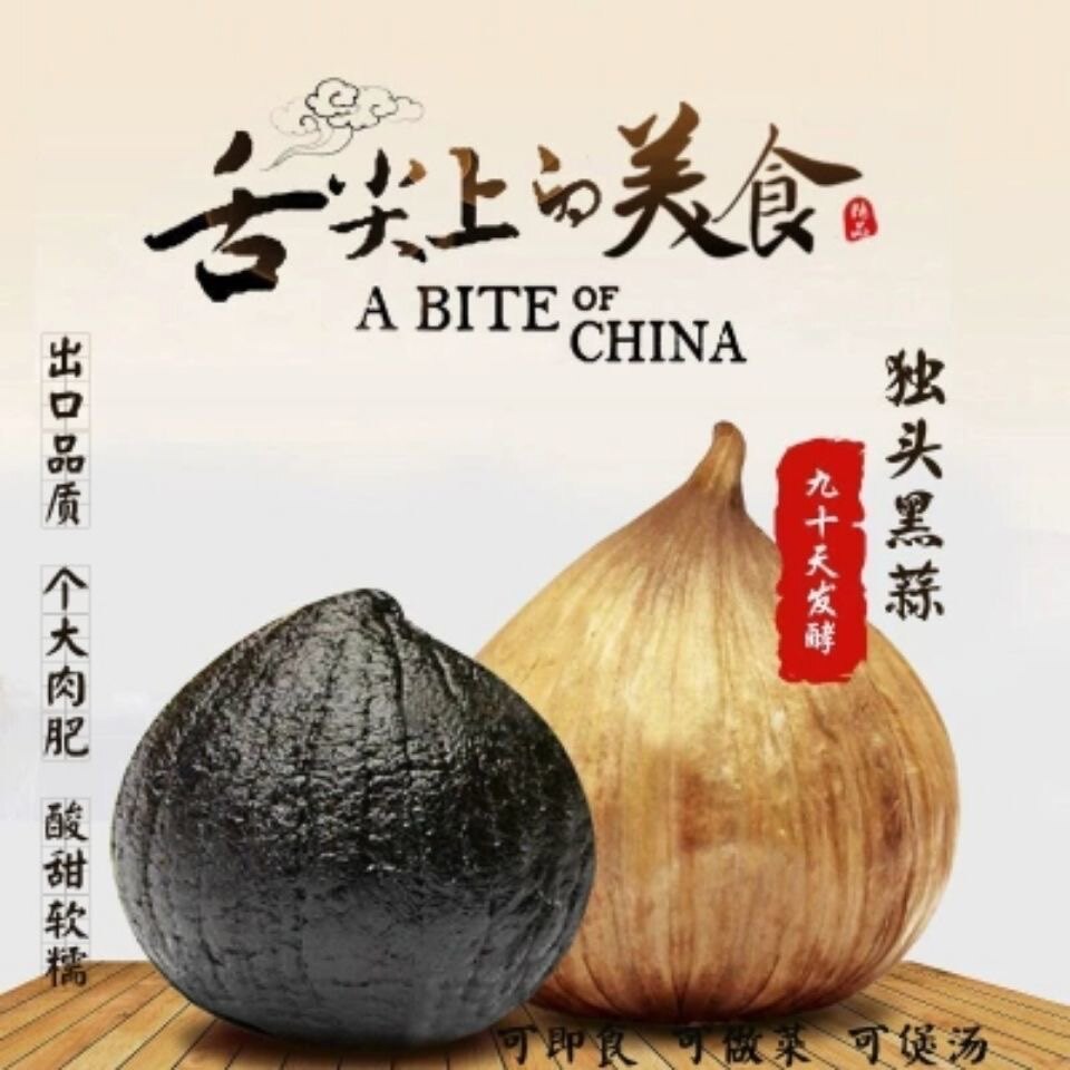 养元堡裂皮独头黑蒜山东金乡正宗发酵黑大蒜黑蒜头即食蒜煲汤