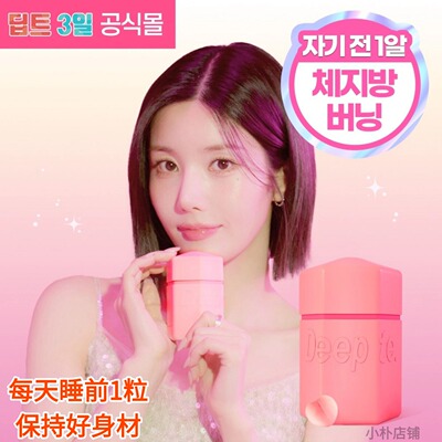 现货deepte蜜桃纤体糖苹果纤体糖身材管理提高代谢女团同款