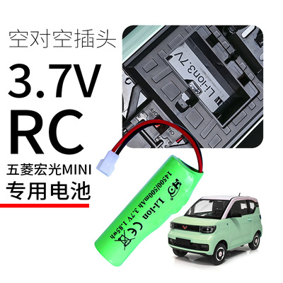 RC五菱宏光D12MINI充电电池套装3.7V 14500锂电池充电器WPL配件