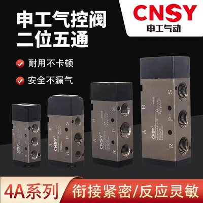 申工CNSY单气控阀换向阀4A210