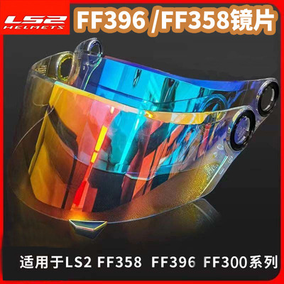 LS2LS2LS2摩托车头盔LS2彩色镜片