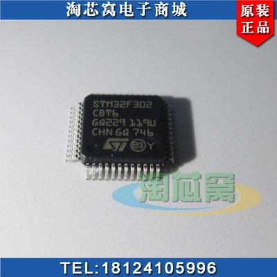 长期供应STM32F302CBT6全新原装