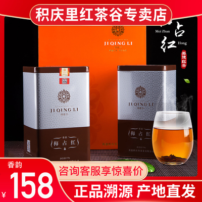 积庆里红茶谷英德红茶梅占红茶兰花香型红茶茶叶正宗工夫茶150g