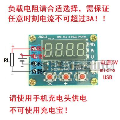 ZB2L3电池容量测试仪外接负载放电型 1.2-12V电池18650等容量测试