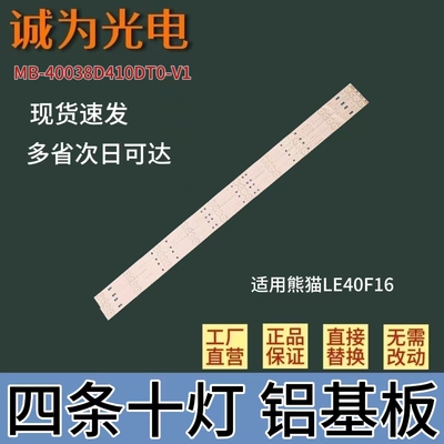 全新包邮熊猫LE40F16灯条MBL-40038D410DT0-V1