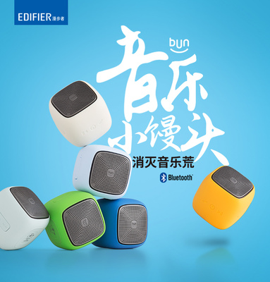edifier/漫步者bunm200便携蓝牙