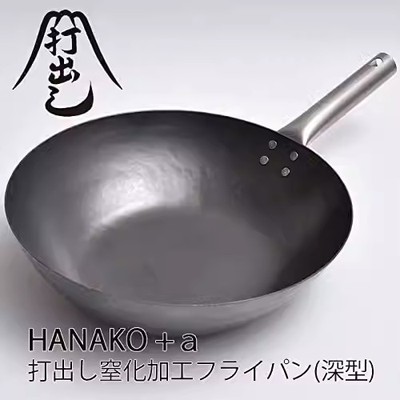 山田HANAKO+a手打窒化铁锅炒锅