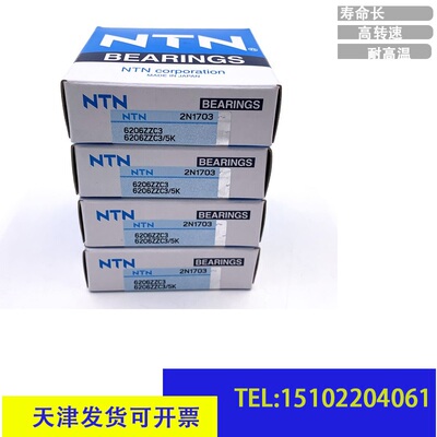 NTN轴承6300 6301 6302 6303 6304 6305 6306 6307 6308 6309