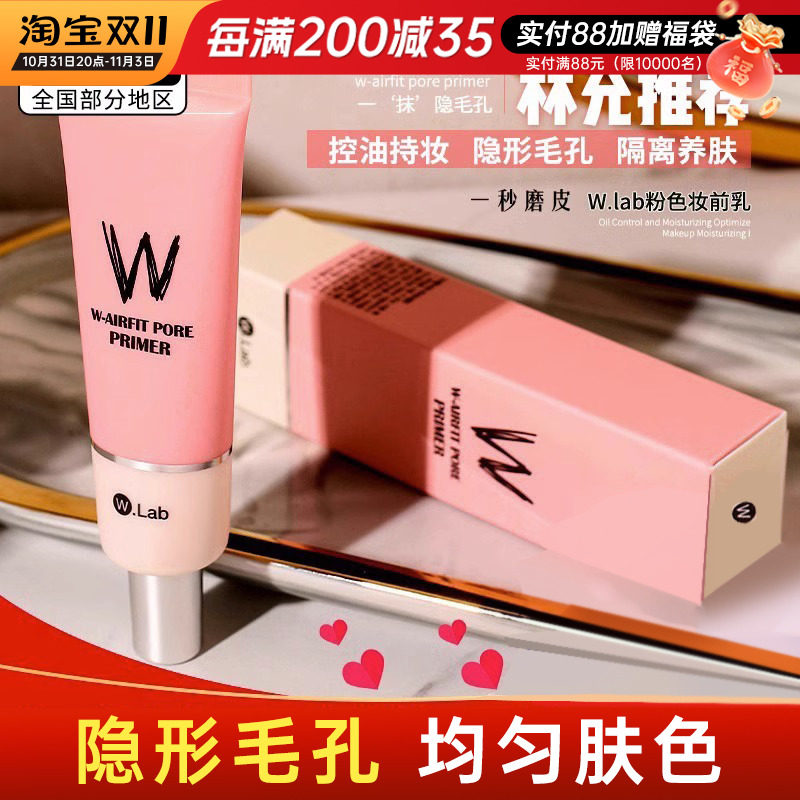韩国wlab的妆前乳W.lab隔离遮瑕毛孔素颜霜打底保湿官方正品_虎窝淘