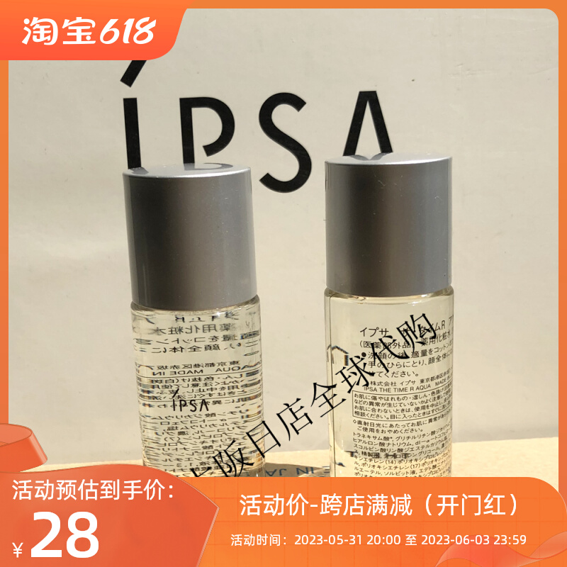 茵芙莎IPSA流金岁月美肤水30ml中小样无酒精爽肤水抗痘控油闭口_虎窝淘