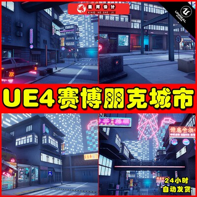 UE4UE5 CyberPunk City VR and Mobile 赛博朋克夜景机车场景