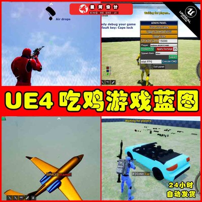 UE4UE5 Advanced Battle Royale Template高级吃鸡模型模板蓝图