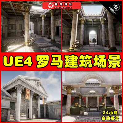 UE4UE5 Rome Fantasy Pack II 罗马幻想宫殿皇宫建筑场景