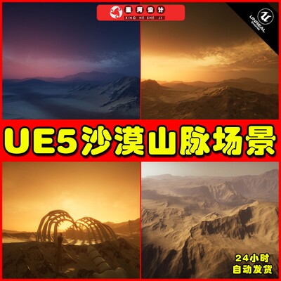 UE5 Elite Landscapes Desert II 史诗外星沙漠山脉5.2