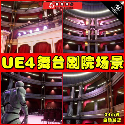 UE4UE5 Theatre Pack 舞台歌剧院表演演艺厅场景