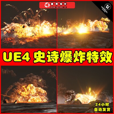 UE4UE5 Explosions Niagara 新版粒子史诗爆炸轰炸技能特效