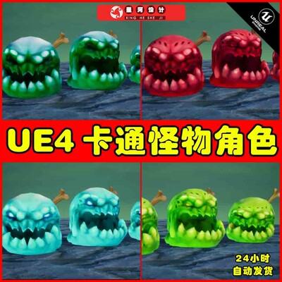 UE4UE5 Stylized Fantasy Slime 卡通风格化粘液怪物模型