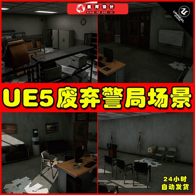 UE4UE5 Abandoned Police Department 废弃警局场景4.27 5.1